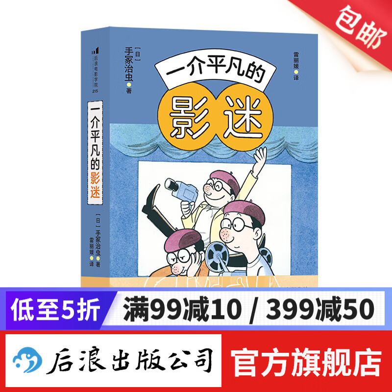 一介平凡的影迷 漫画之神手冢治虫 影视赏析电影史 日本动漫 后浪