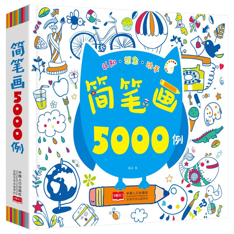 简笔画大全5000例儿童零基础自学画画书手绘本幼儿创意绘画启蒙