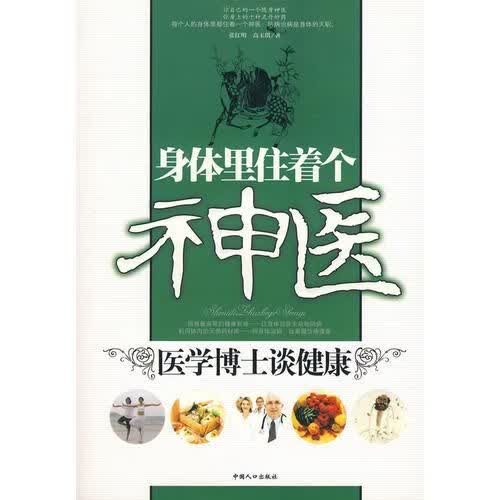 身体里住着个神医  无翻阅现货
