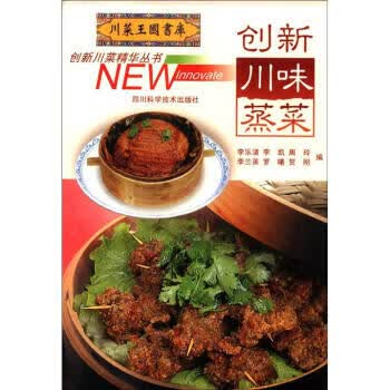 创新川味蒸菜 李乐清
