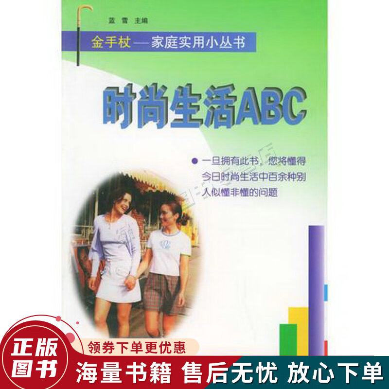 时尚生活ABC