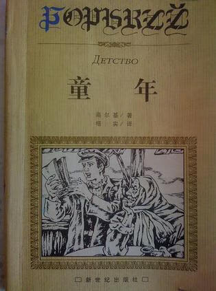 【书】童年9787540516628