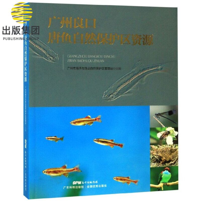 广州良口唐鱼自然保护区资源