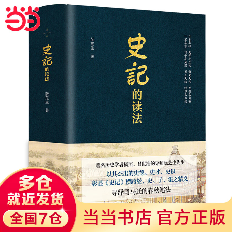 史记的读法