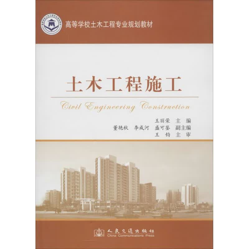 土木工程施工
