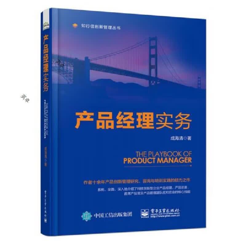 产品经理实务