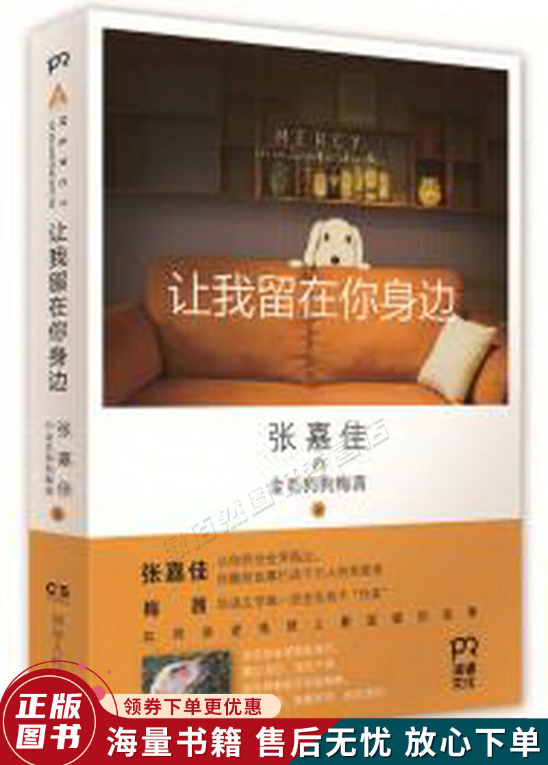 让我留在你身边
