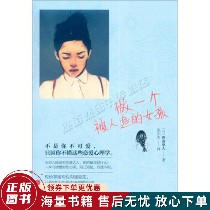 做一个被人追的女孩