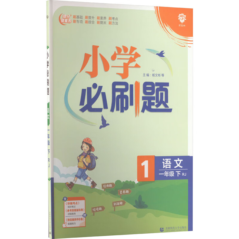 小学必刷题 语文 1年级 下 RJ 图书