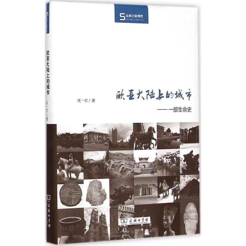 欧亚大陆上的城市