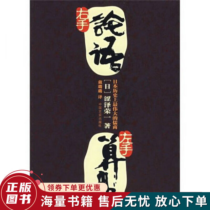 右手论语左手算盘