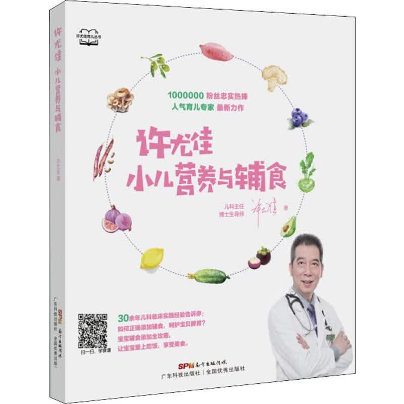 许尤佳 小儿营养与辅食