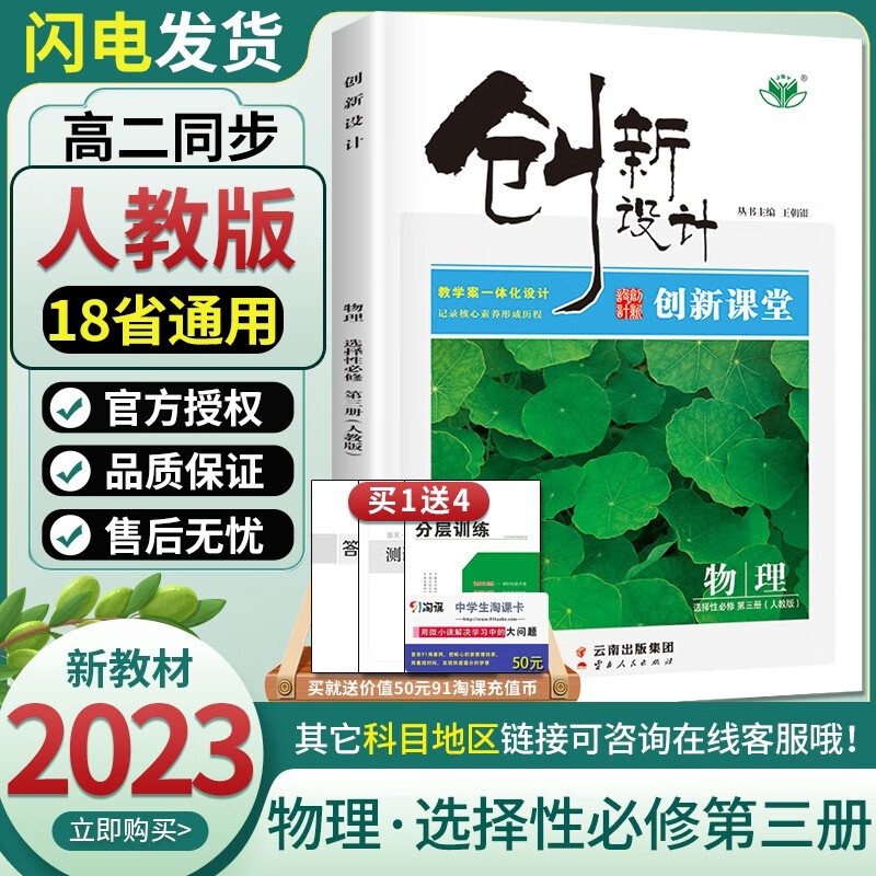 新教材人教版2023现货金榜苑创新设计高中物理选择性必修第三册 高二下册同步课时提优练习册教辅图书复习资料