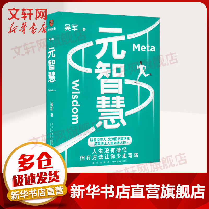 元智慧 定制版 系列书籍《见识》、《态度》、《格局》、《浪潮之巅》、《数学只之美》、《吴军阅读与写作讲义》、《吴军数学通识讲义》作者、硅谷投资人、文津奖得主吴军博士 2022新书 图书