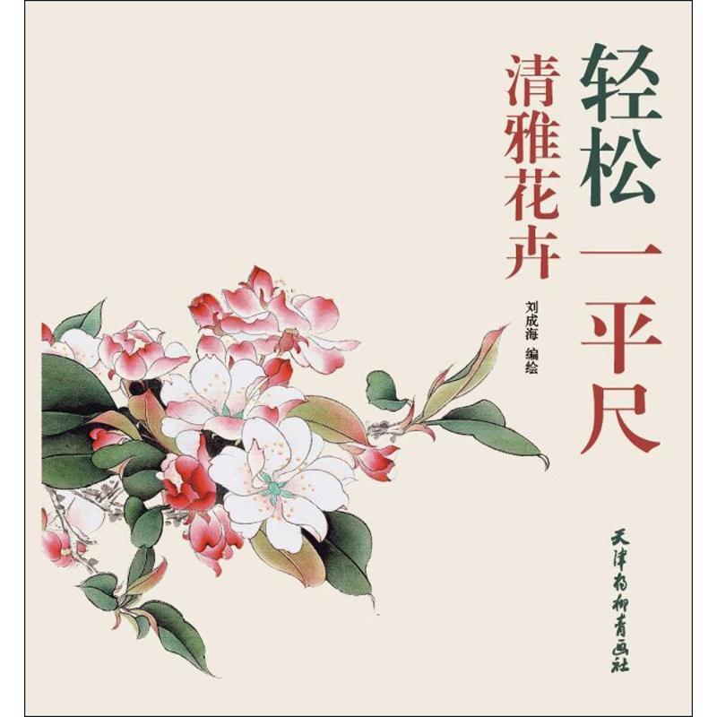 清雅花卉