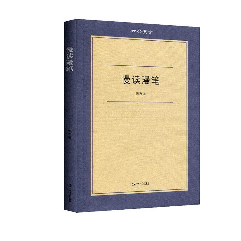 包邮：慢读漫笔 文化  图书