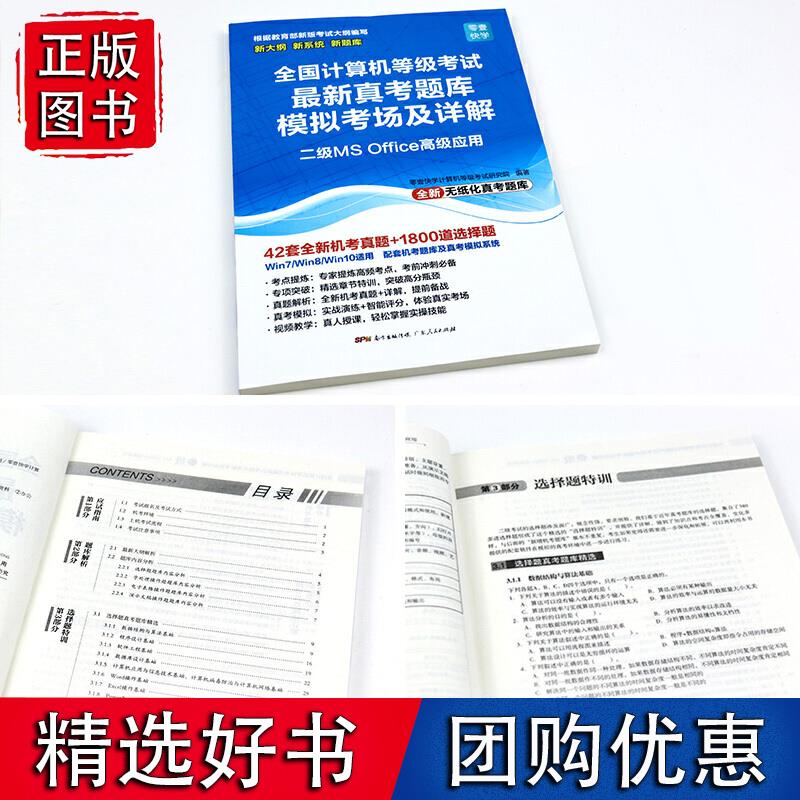 全国计算机等级考试真考题库模拟考场及详解·二级