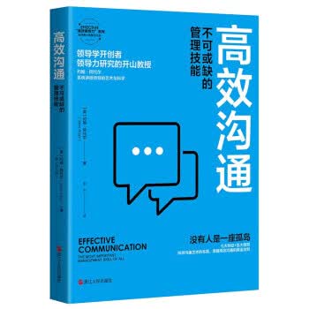 高效沟通