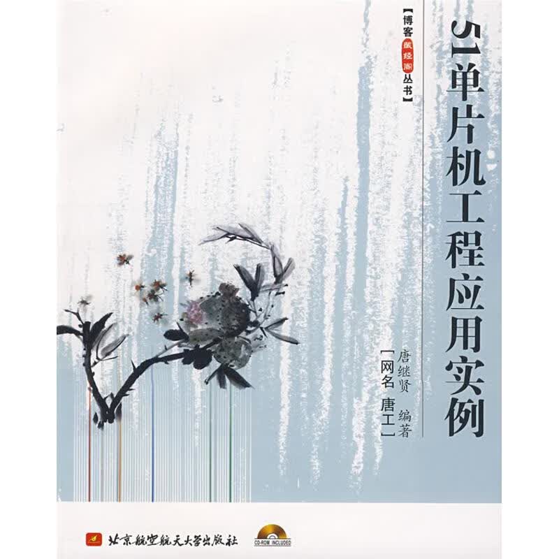 51单片机工程应用实例