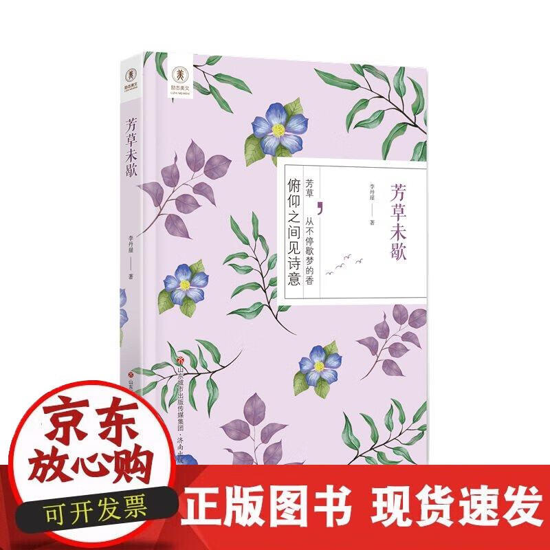 【现货】芳草未歇