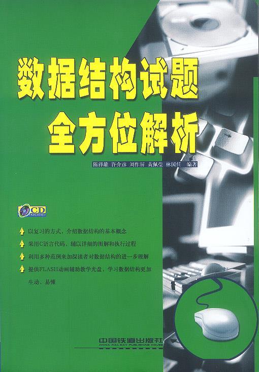 数据结构试题全方位解析