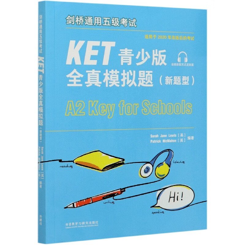 剑桥通用五级考试KET青少版全真模拟题(新题型适用