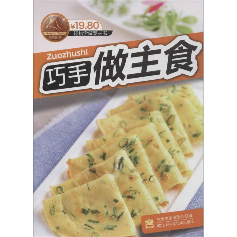 巧手做主食