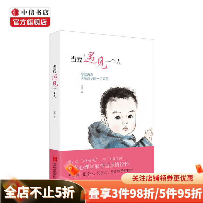 当我遇见一个人(新版)