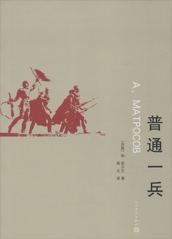 普通一兵【好书，下单速发】