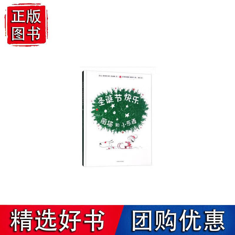 丽塔和小东西圣诞节快乐