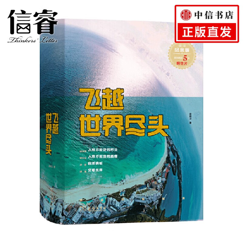 飞越世界尽头 超侧卫著 摄影理论 航拍艺术 地球科学
