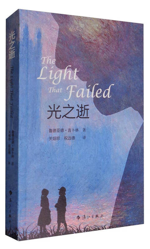 光之逝 [英]鲁德亚德-吉卜【好书，下单速发】