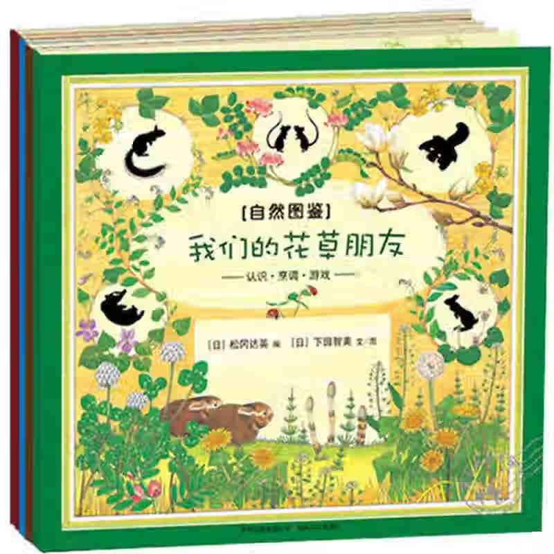 自然图鉴（全5册）【现货】