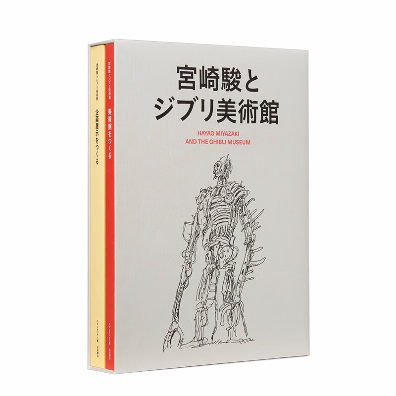 宫崎骏与吉卜力美术馆 宮崎駿とジブリ美術館 进口日文原版 漫画动画善本图书