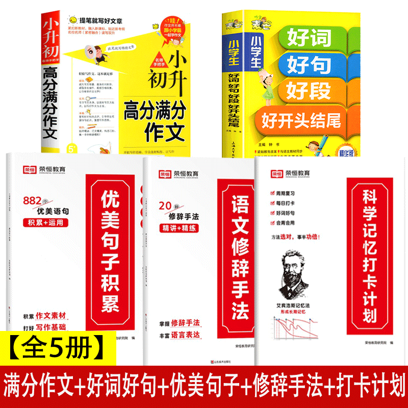 六年级作文优秀大全小升初满分作文大全初中作文人教版 小学生六年级作文书作文精选小学升初中6年级高分优秀获奖书三四五四至六年级小考写作专项训练书籍名师 5本】小升初+好词句+优美句子+修辞手法+打卡计划