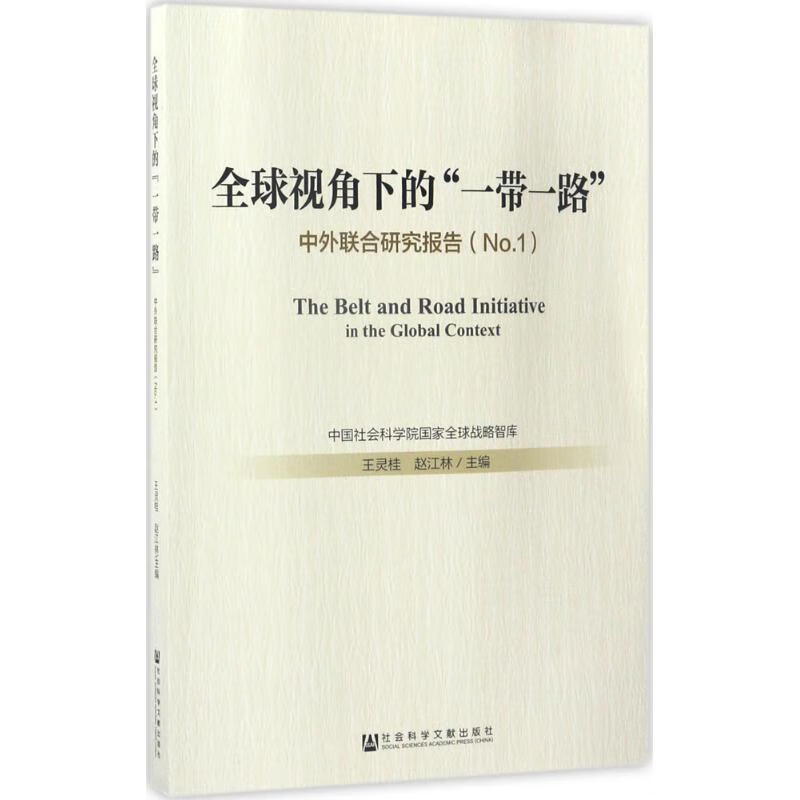全球视角下的