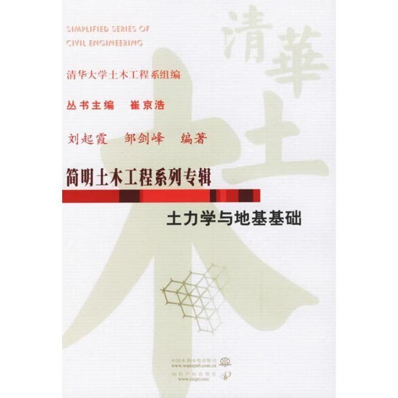 土力学与地基基础【，放心购买】