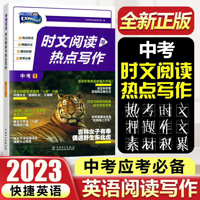 2024版活页快捷英语时文阅读理解25期 初中英语完形填空与阅读理解组合训练七八九年级上册下册 中考热点题型 【1期 英语时文阅读与热点写作】中考