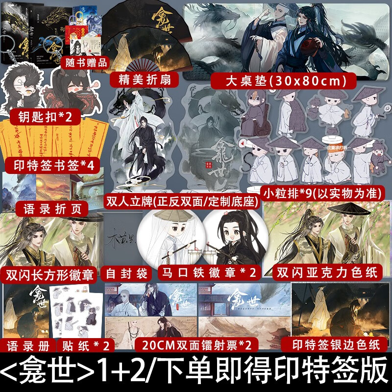 下单即得折扇+印特签版】龛世1+2完结篇 铜钱龛世 木苏里 薛闲×玄悯 新增八千字未公开番外逢旧缘 盛夏龛世黑天一级律师判闻时判尘不到同作者 龛世1+2完结篇
