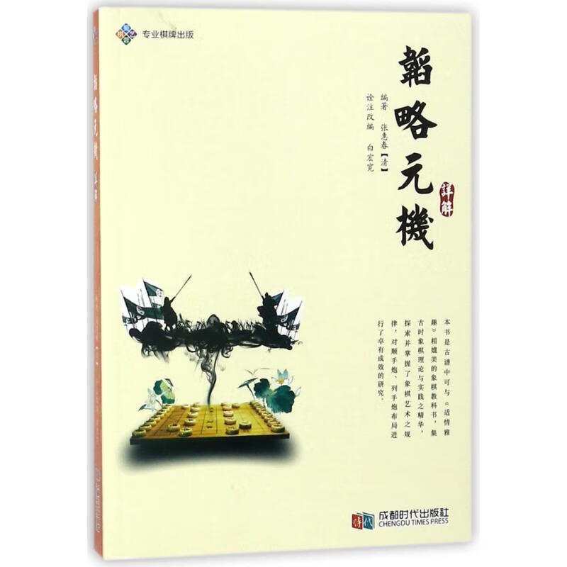 <韬略元机>详解