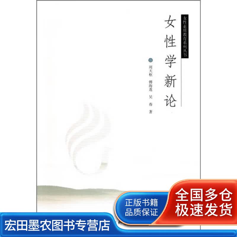 女性学新论【好书】