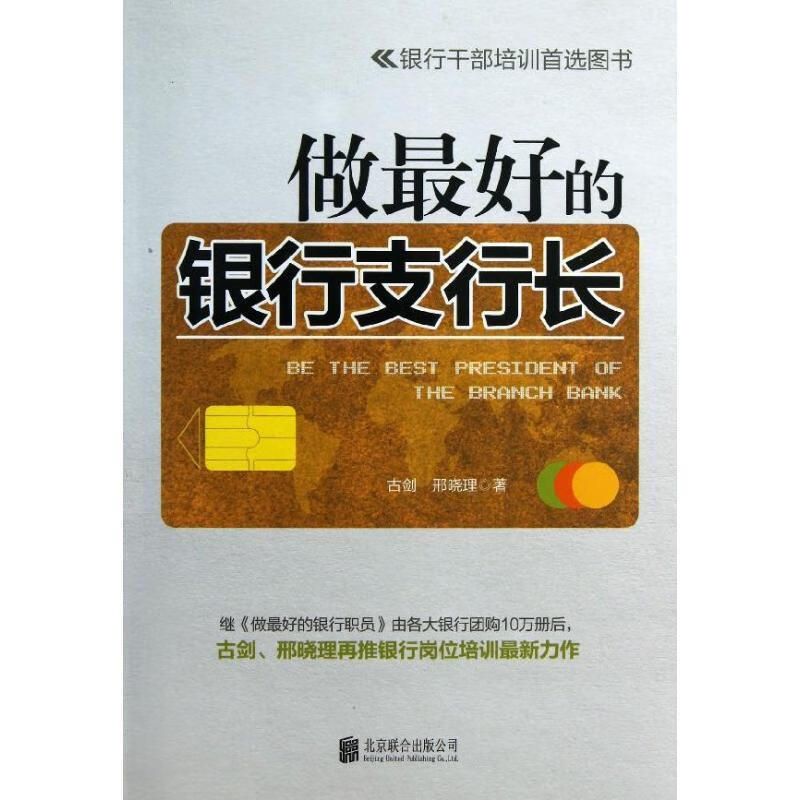 做的银行支行长