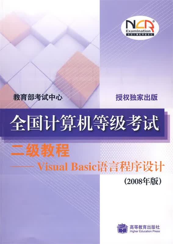 全国计算机等级考试二级教程【，放心购买】
