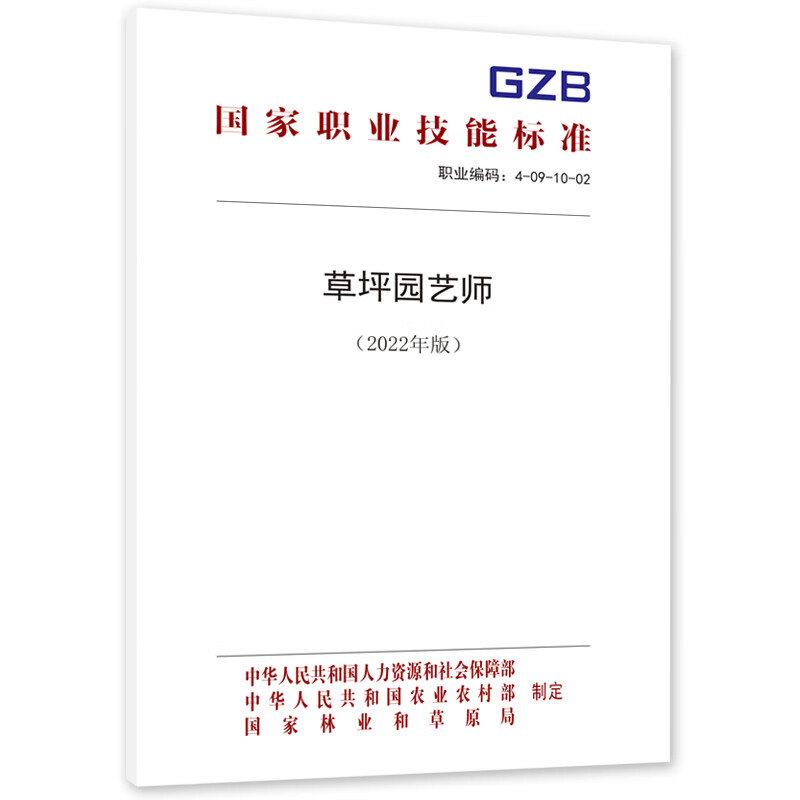 草坪园艺师（2022年版）