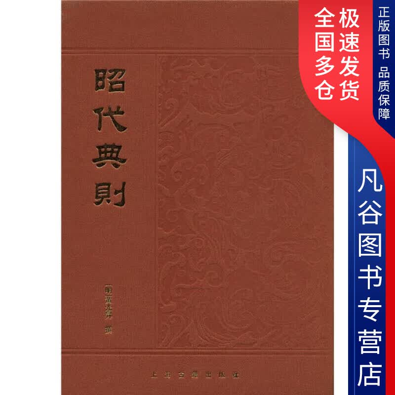 【书】昭代典则