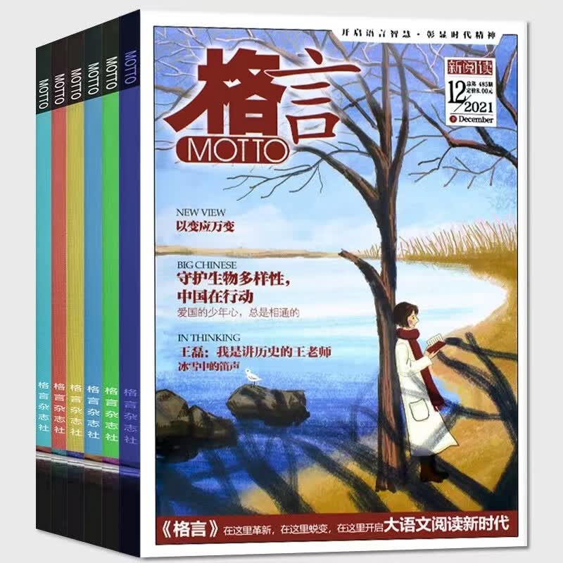 格言杂志格言杂志2023全年/半年订阅初高中语文作文素材期刊杂志中高考写作技巧初高中青少年读 2023年1-12月全年订阅(送珍藏本5本+送玩具