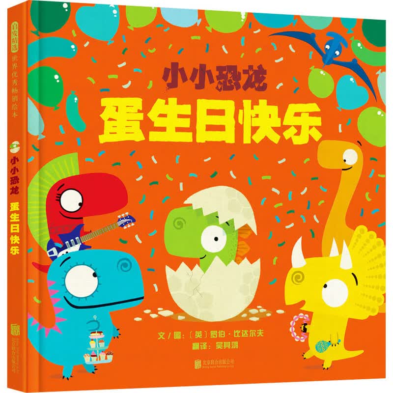 蛋生日快乐