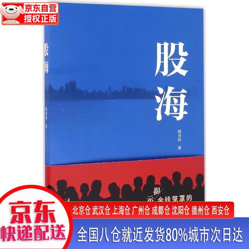 【现货】股海