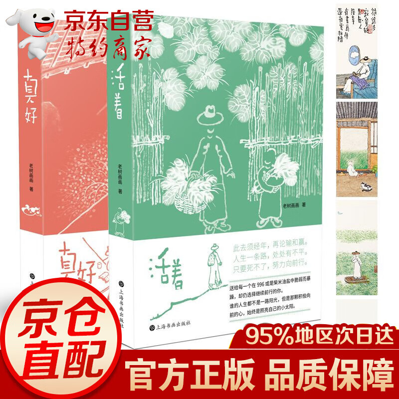 老树（活着+真好）两本套 老树画画  书籍