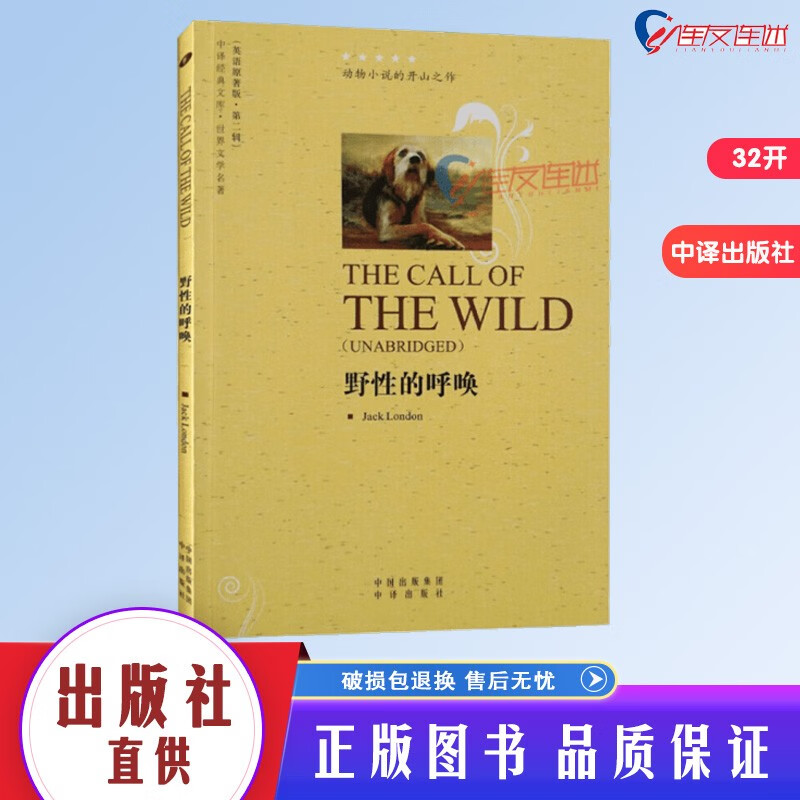 经典原著 野性的呼唤 英文原版小说 全英文书籍大学生英语自学纯英文读物世界名著